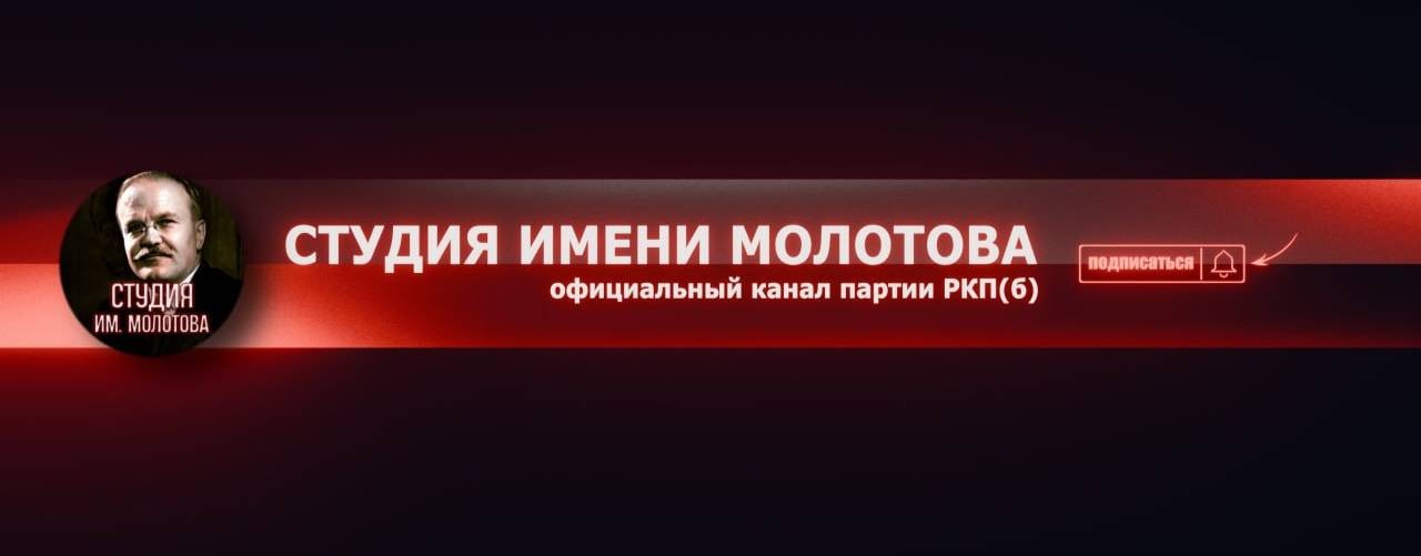 Студия имени В.М. Молотова