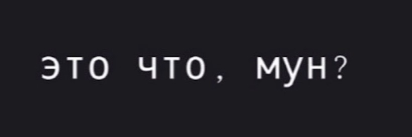 Настя Мундевил