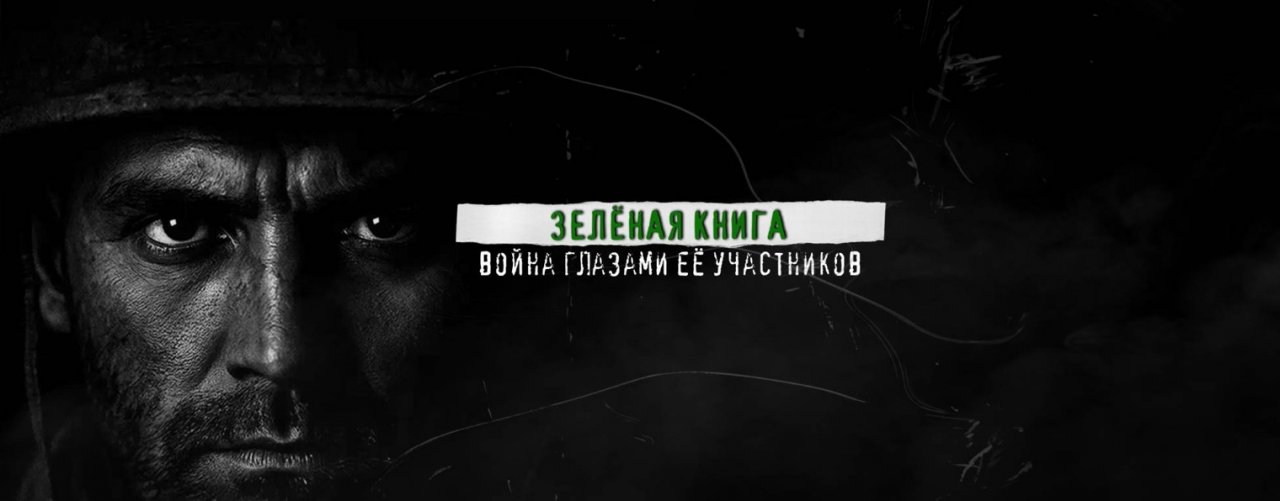 Зелёная книга