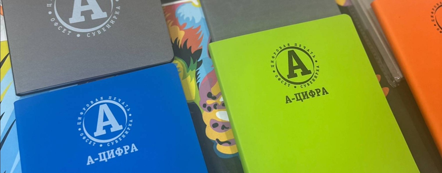 А-цифра Типография