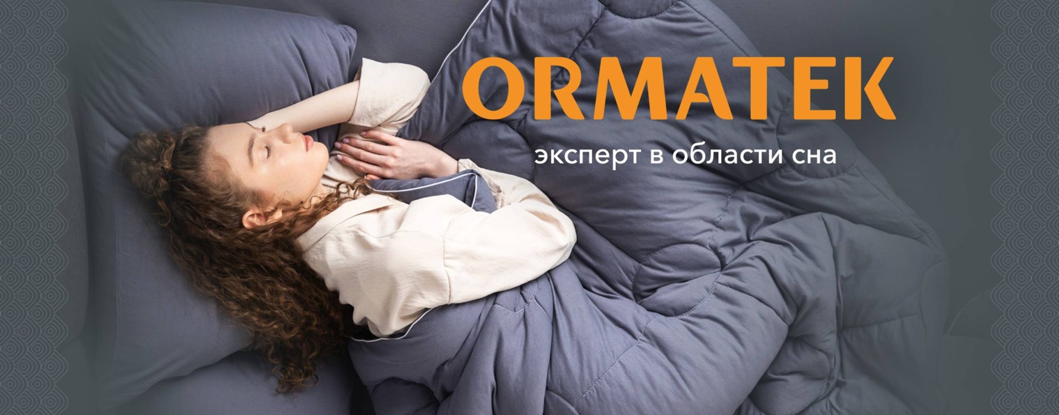ОРМАТЕК. Эксперты о пользе сна