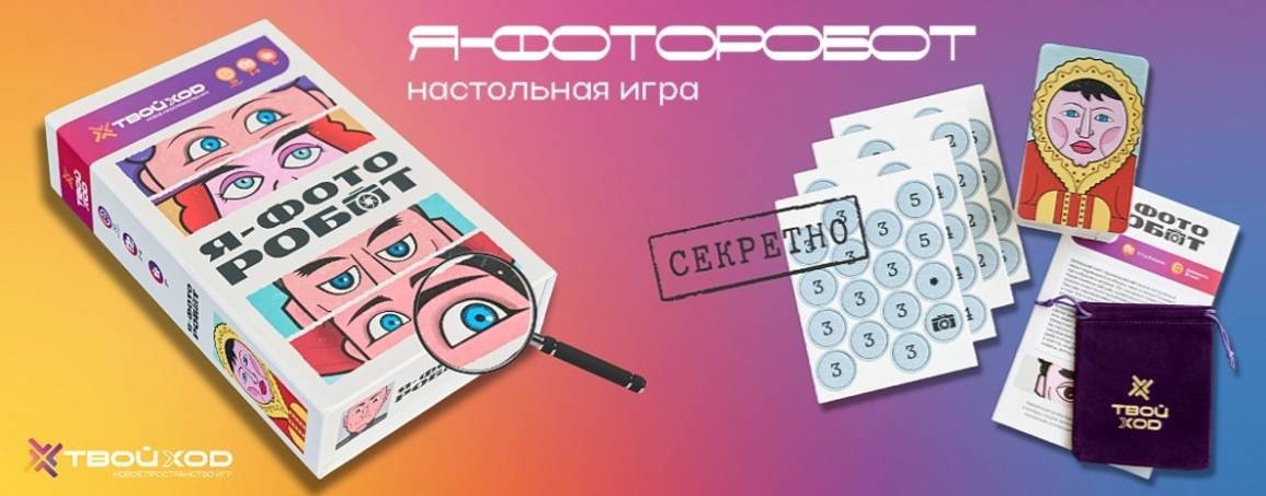 Твой Ход. Новое пространство игр