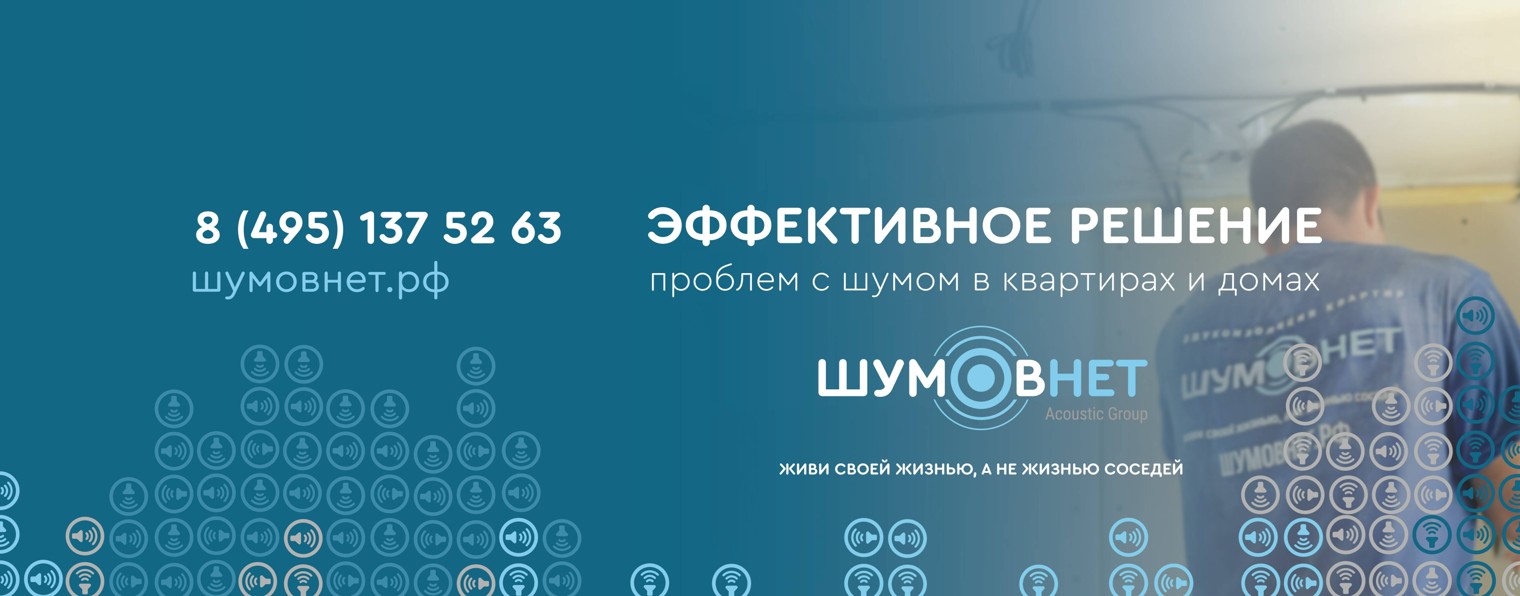 Шумовнет
