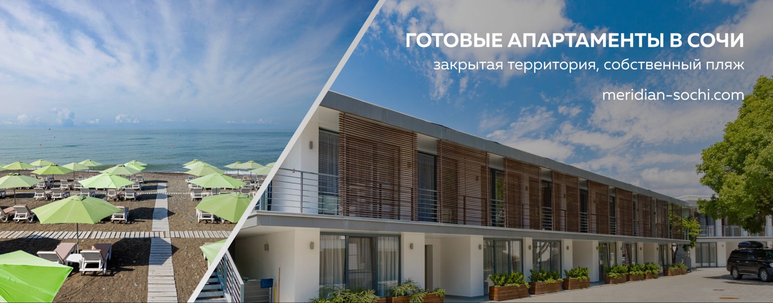 Meridian Apartments Sochi