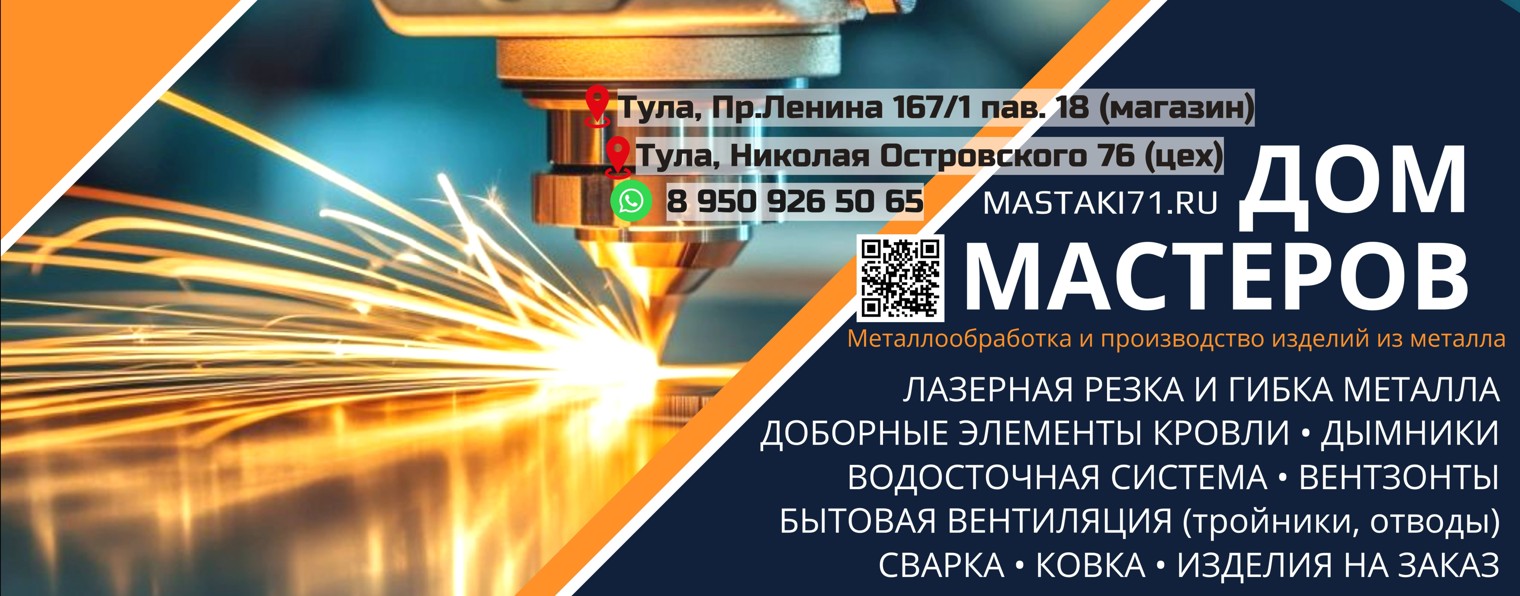 Дом Мастеров 71