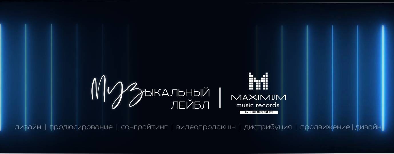 Maximum Music Records by Irina Barkhatova