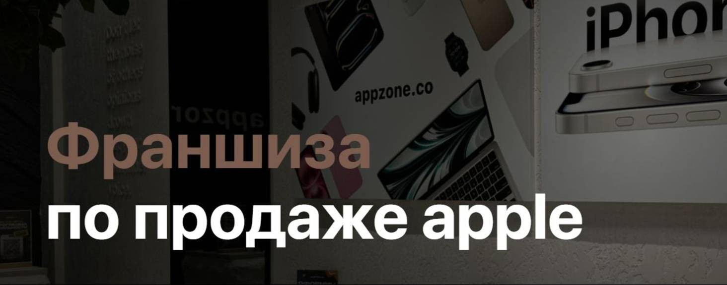 appzone franchise