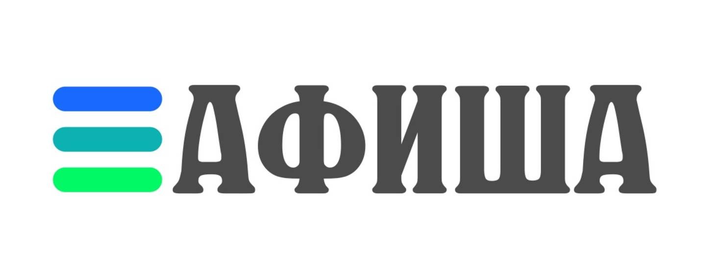 Афиша