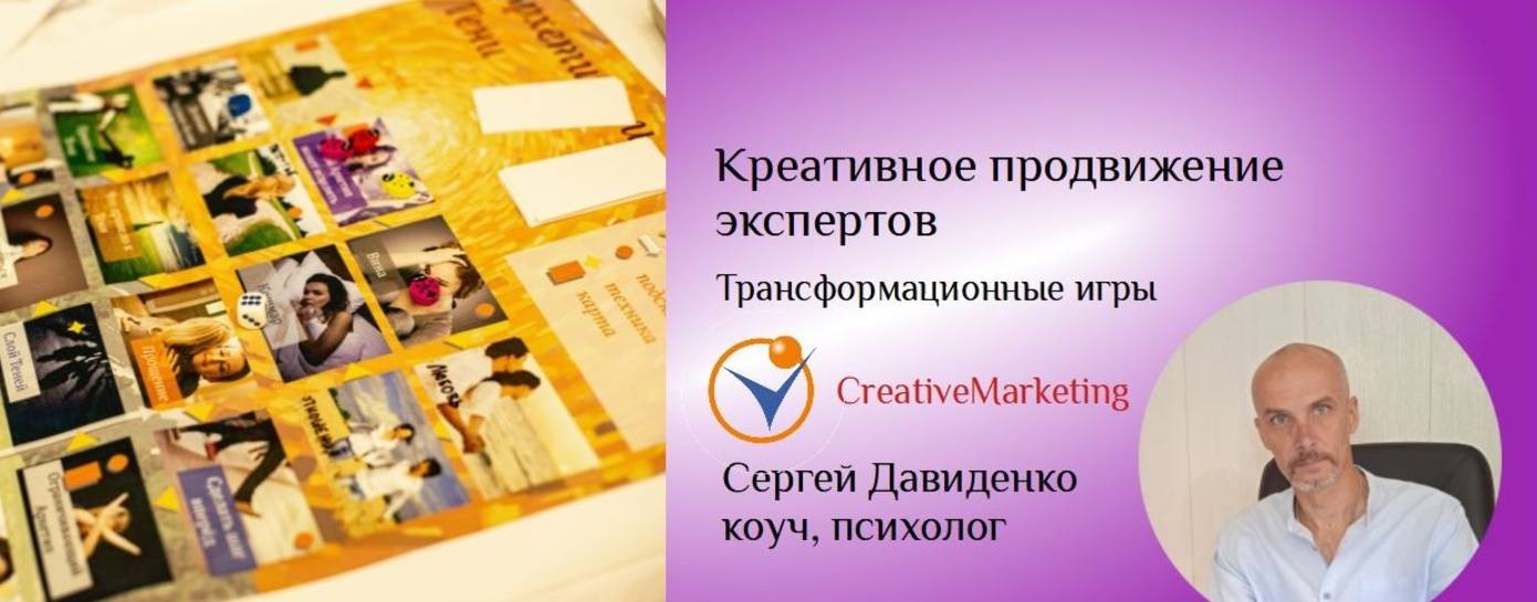Креативное продвижение, трансформационные игры