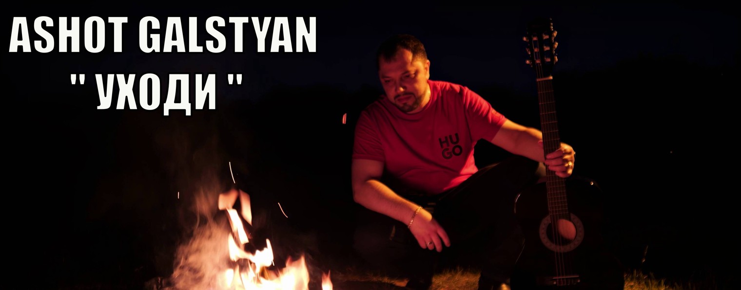ASHOT GALSTYAN Official RUTUBE Channel