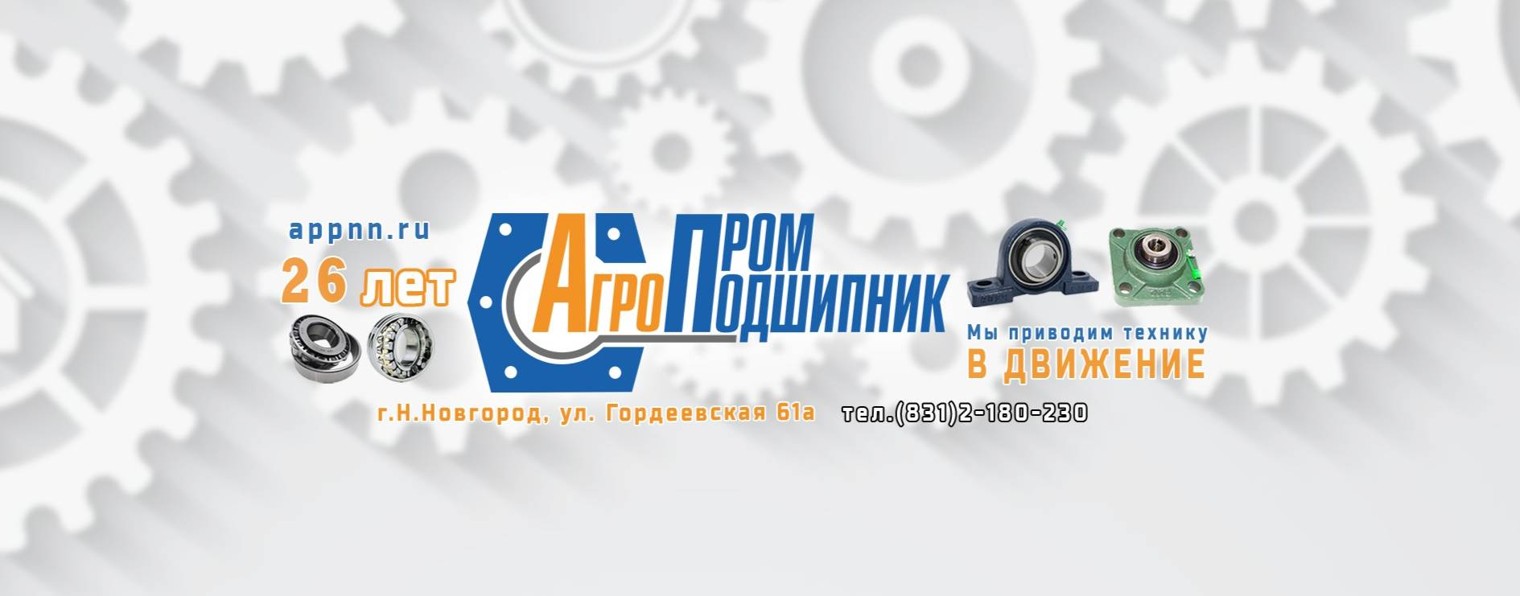 Аропромподшипник