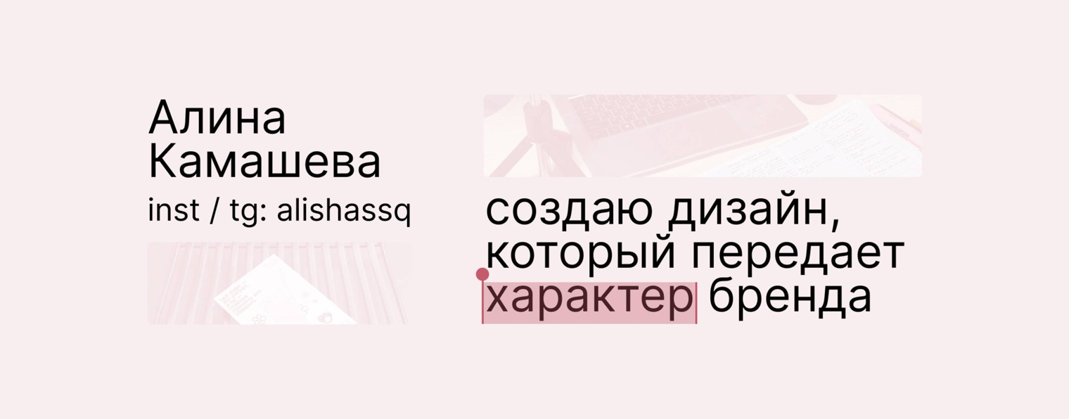 alishassq | графический дизайнер