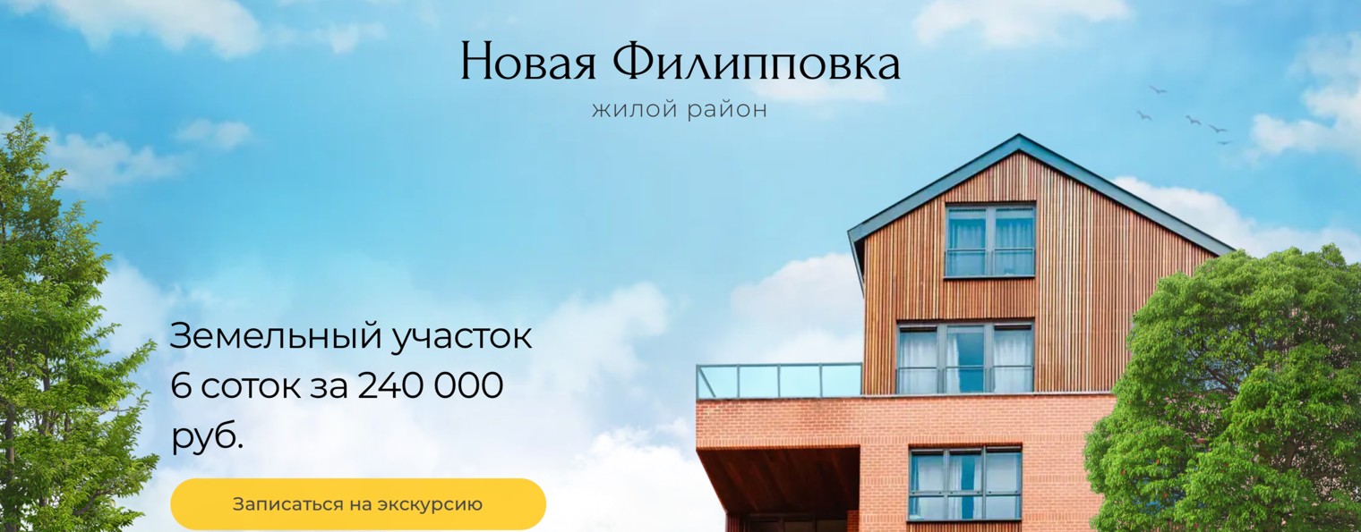 Новая Филиппова