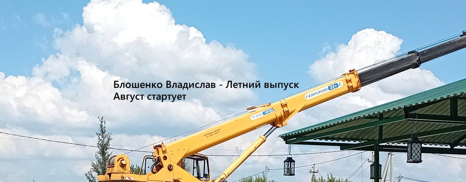 Блошенко Владислав
