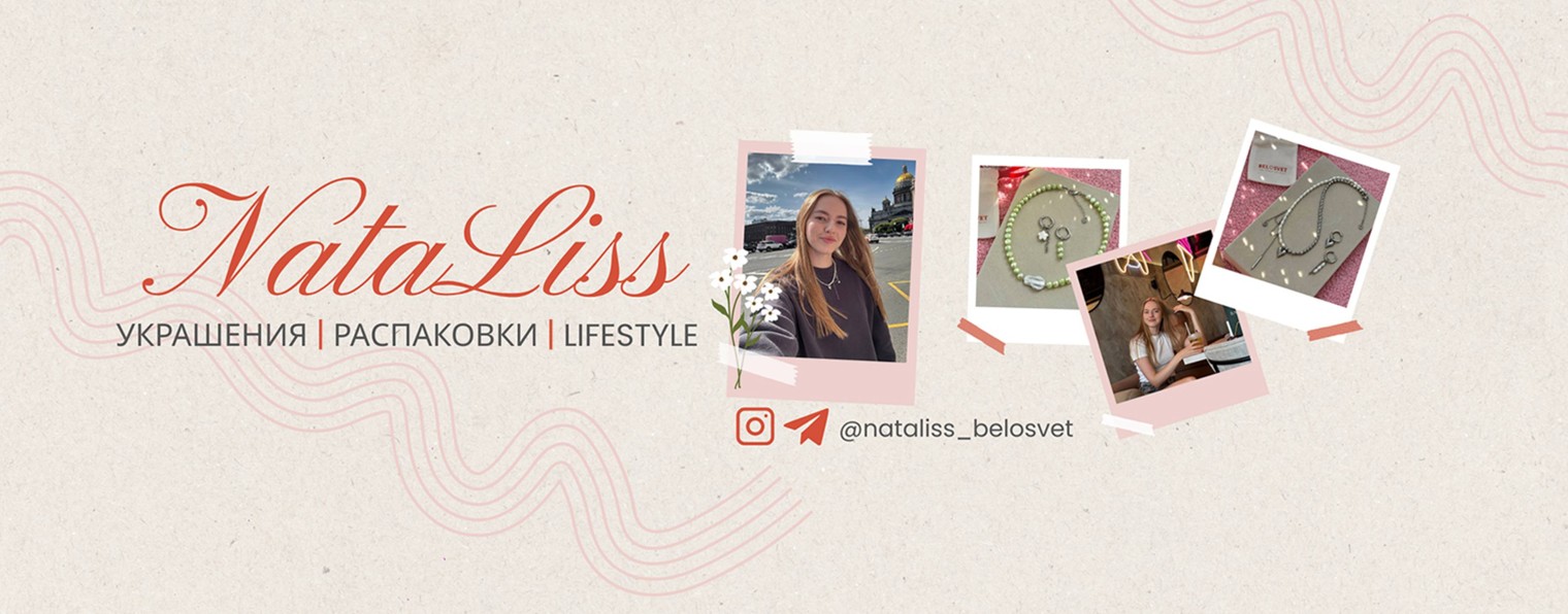 NataLiss
