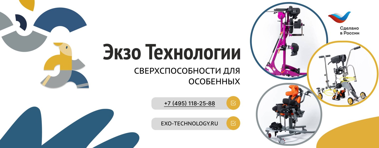 Экзо Технологии