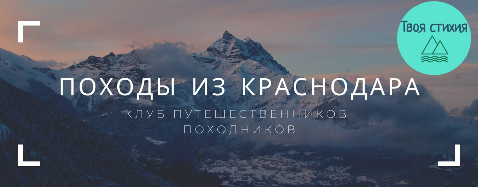 Твоя стихия|походы в горы