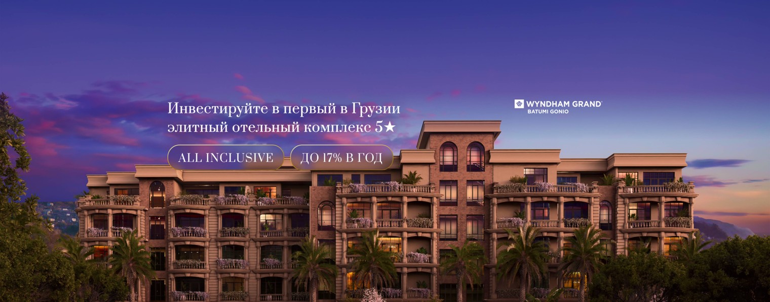 Wyndham Grand Batumi Gonio