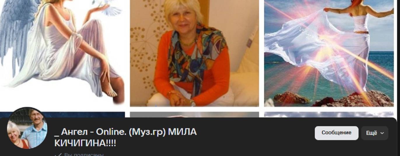 Ангел - Online. (Муз груп..)⭐⭐⭐⭐⭐ Valery Kichigin