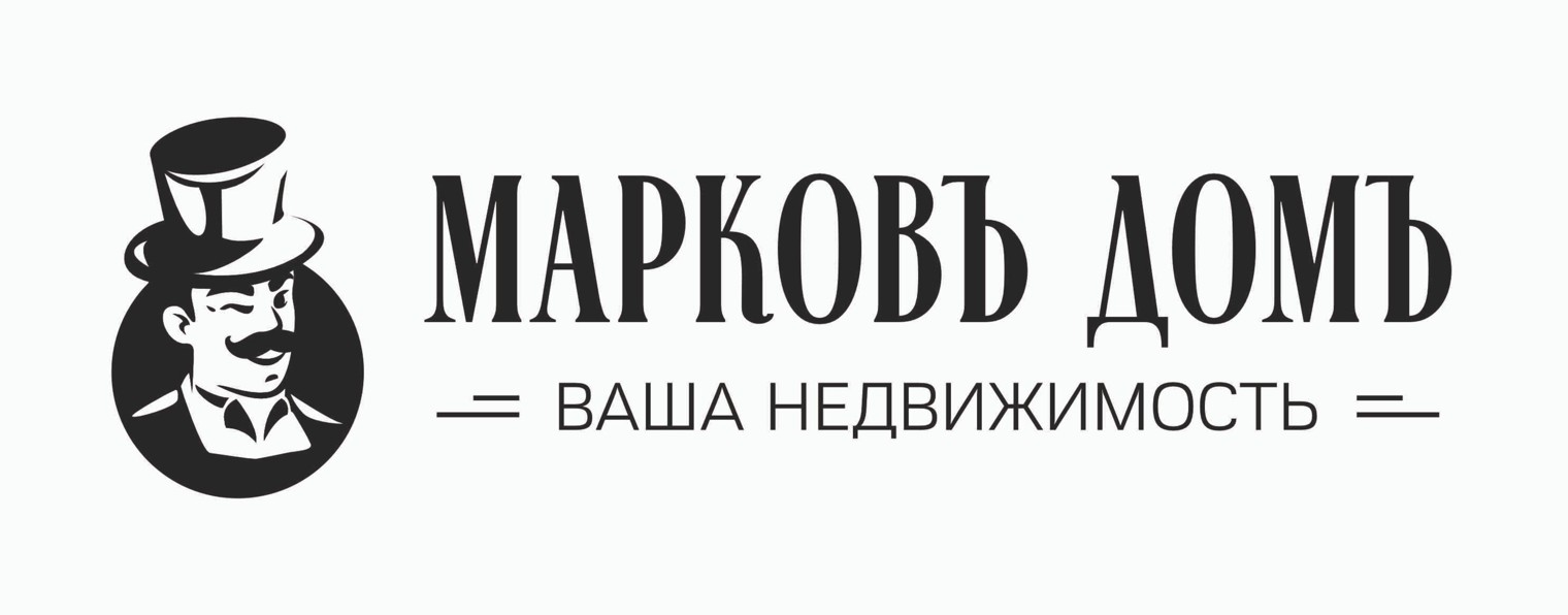 МАРКОВЪ ДОМЪ-ВСЕ ОПЕРАЦИИ С НЕДВИЖИМОСТЬЮ