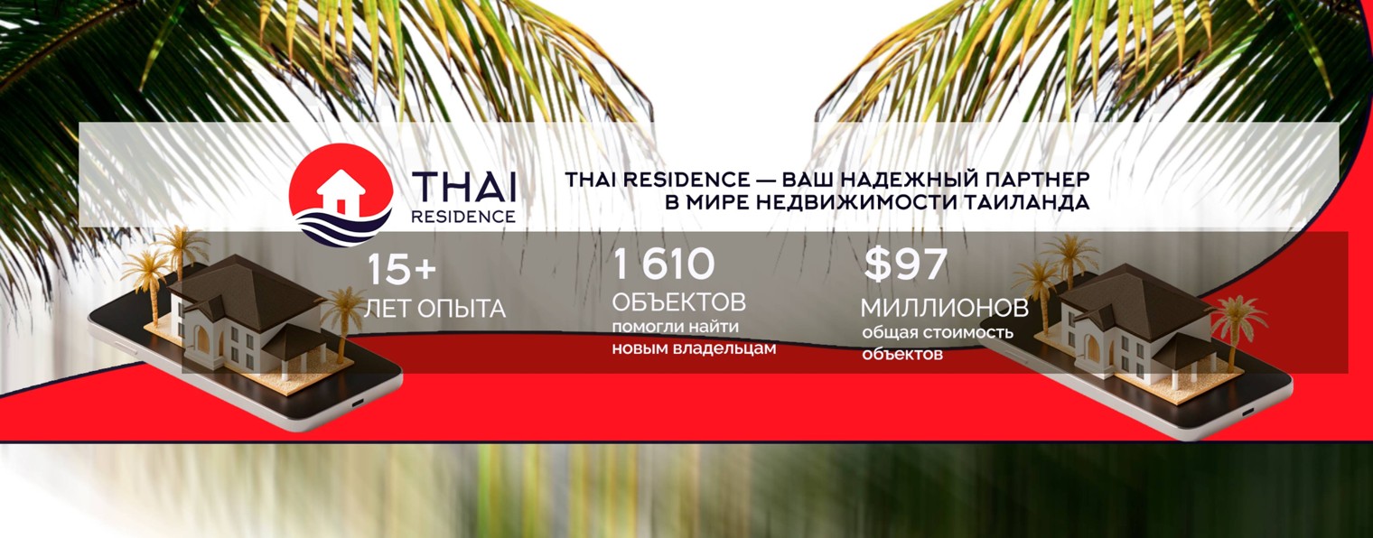 Thai-residence.com