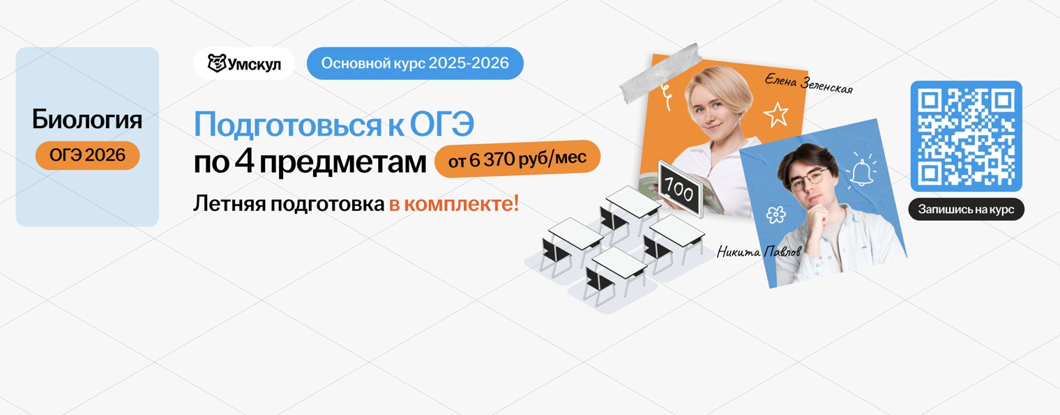 Биология ОГЭ 2026 Умскул
