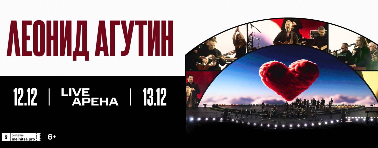 Леонид Агутин
