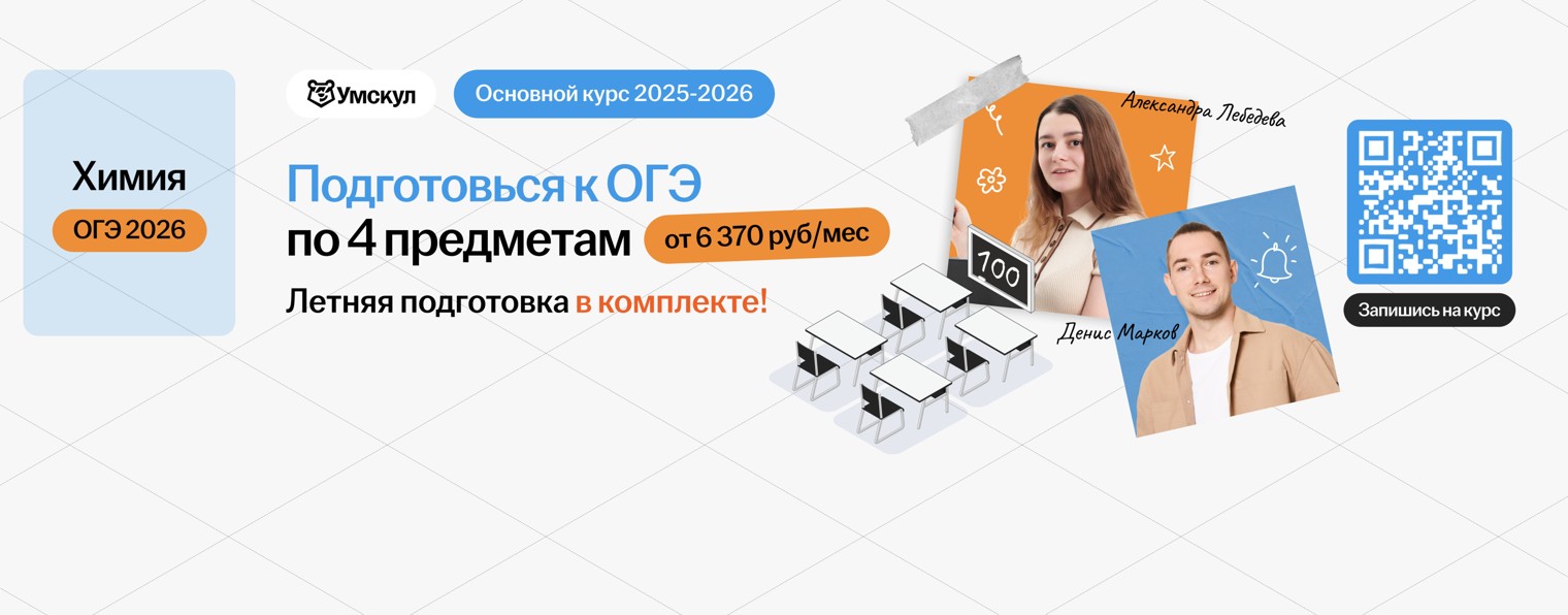 Химия ОГЭ 2026 Умскул