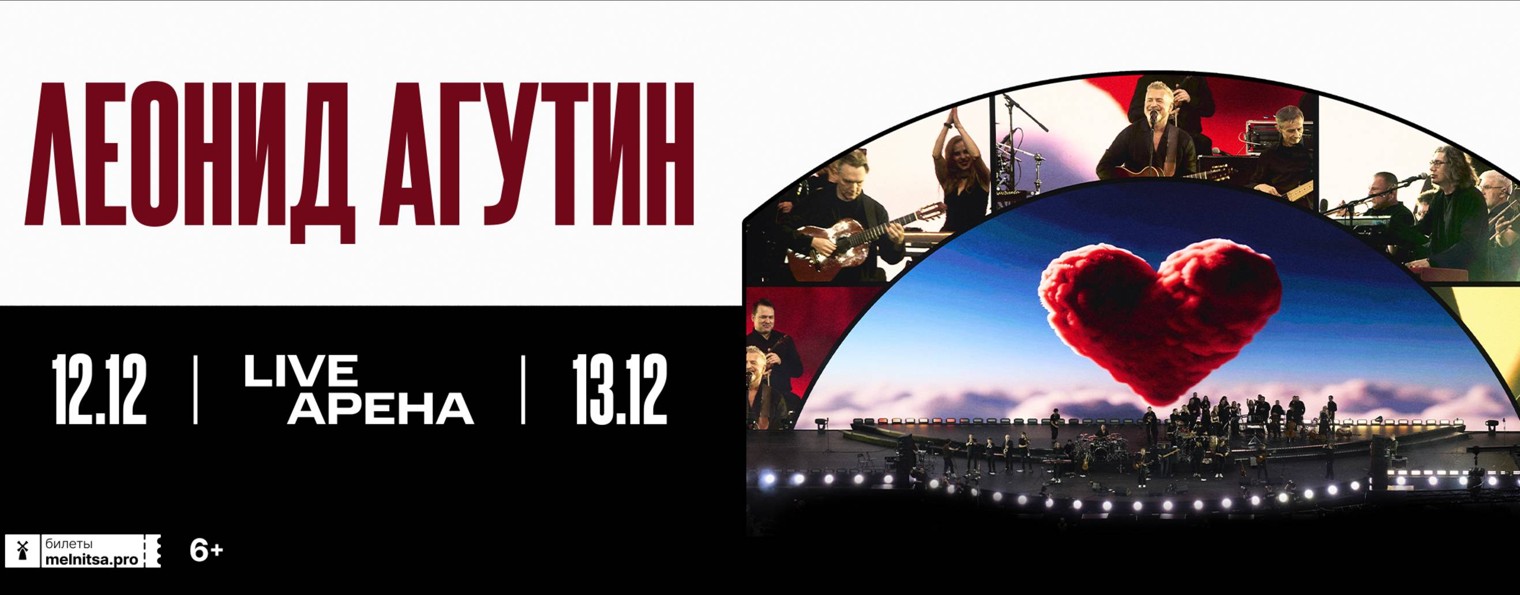 Леонид Агутин Фан-Зона