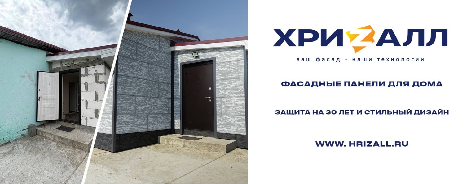 «Хризалл» - Фасадные панели