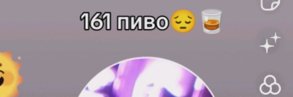 161 Пиво😔🥃 Tik Tok