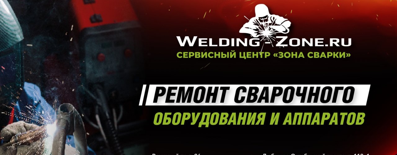 weldingzone