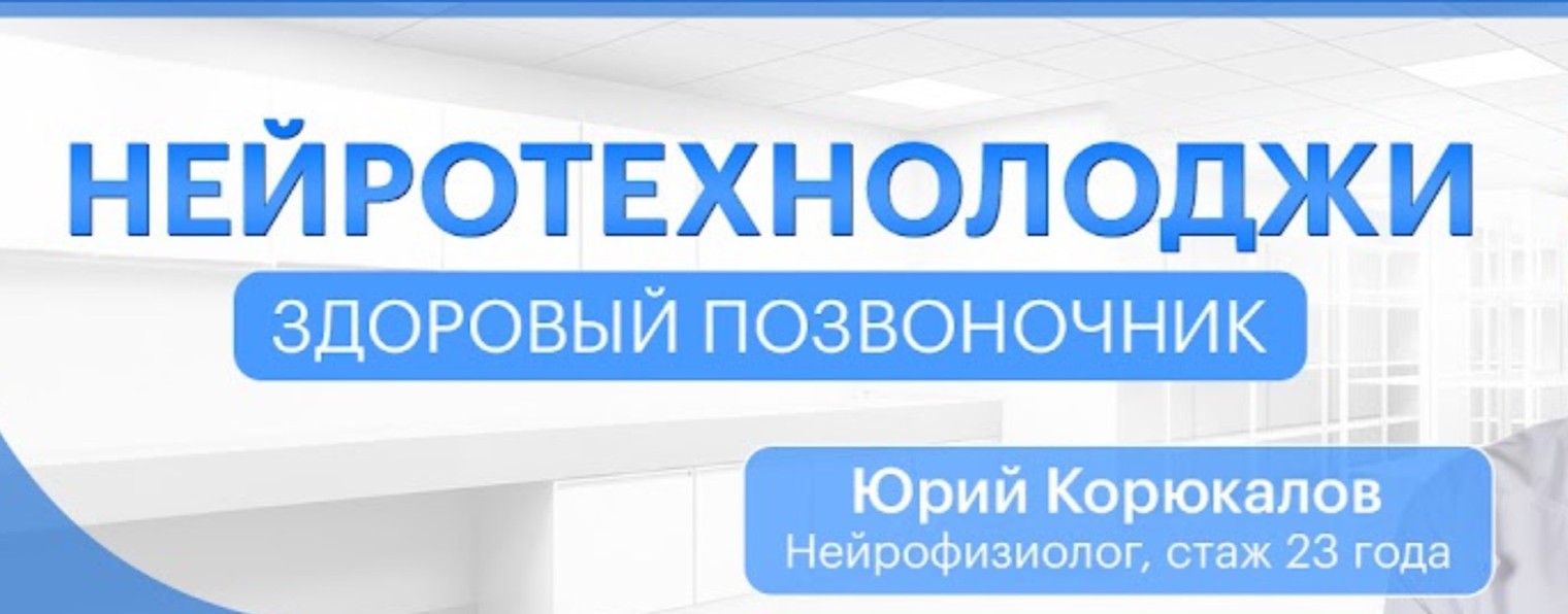 Доктор Корюкалов — блог нейрофизиолога