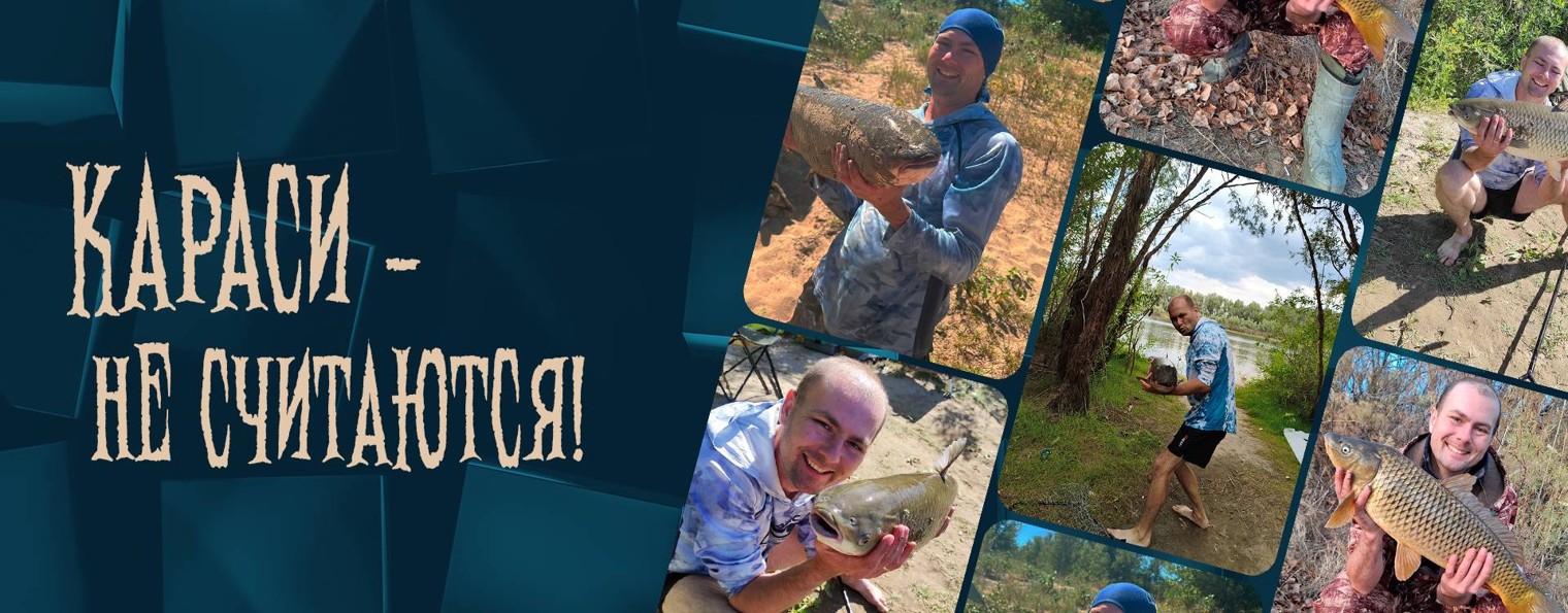 Караси - не считаются!