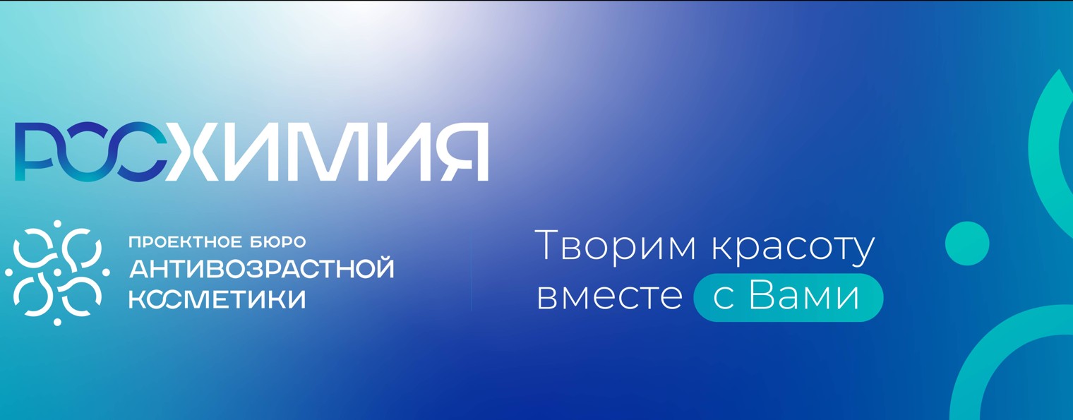 РОС-Химия