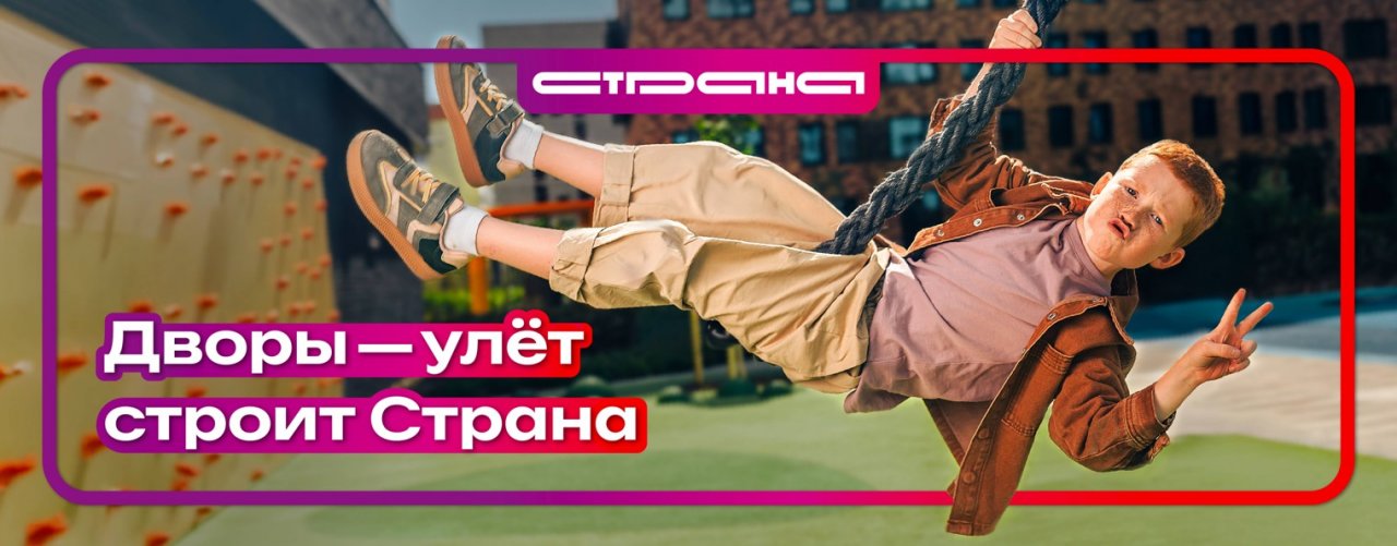 Страна Девелопмент
