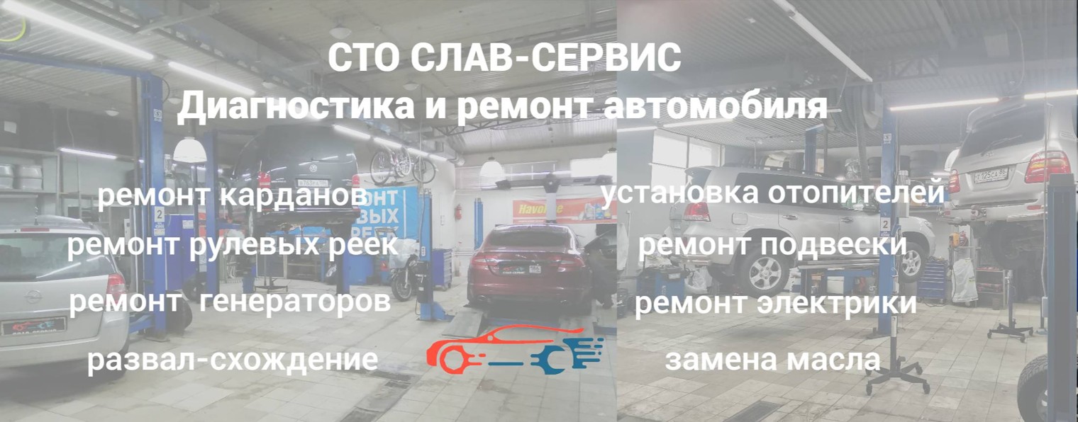 SlavService - СТО в Ханты-Мансийске