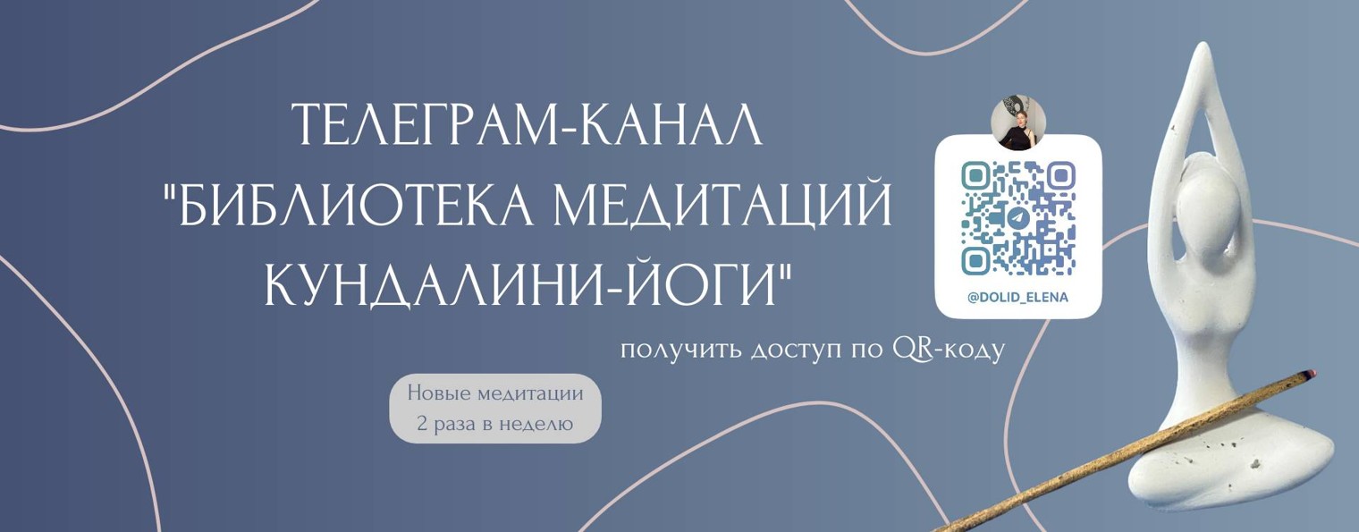 Кундалини-йога. Женские практики