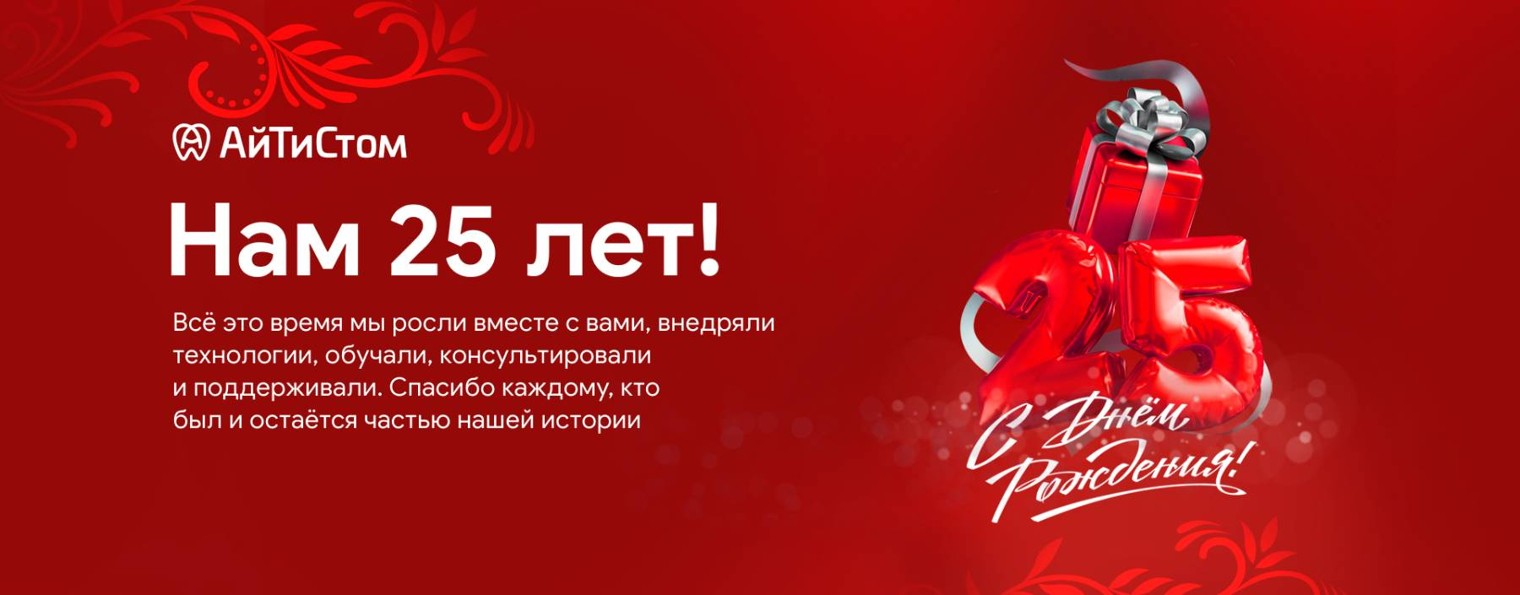 АйТиСтом - стоматологическое оборудование