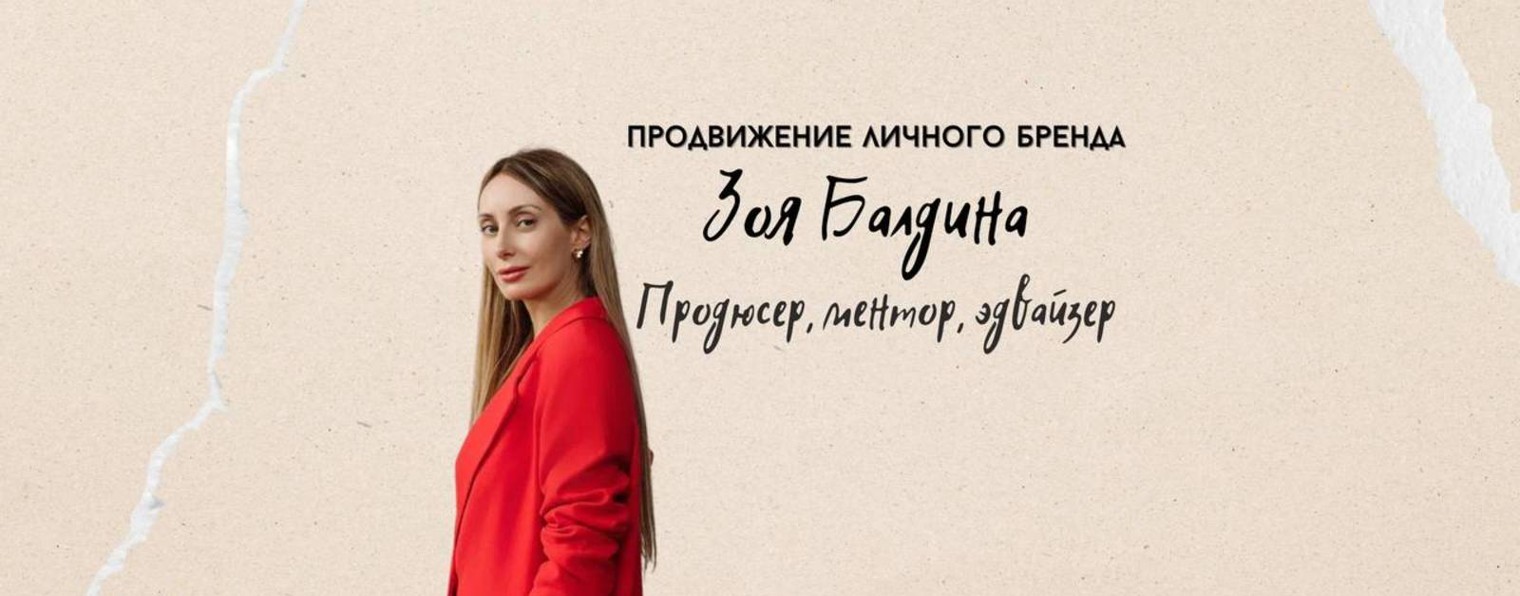 Зоя Балдина
