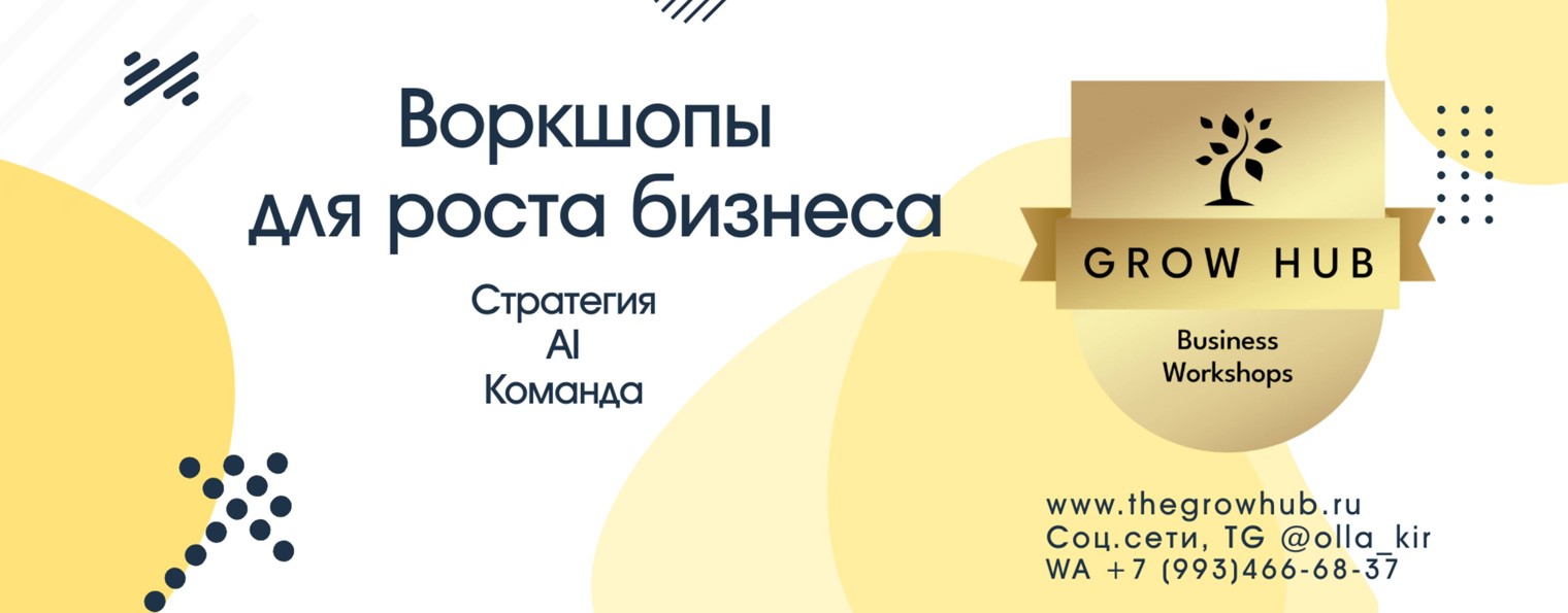 Ольга Кир | Бизнес-воркшопы на стероидах AI