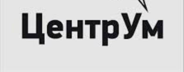 Жизнь в ЦентрУме