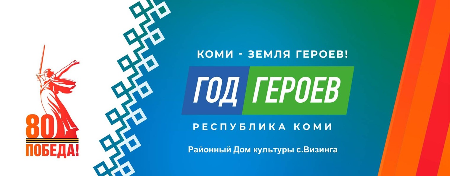 РДК Визинга