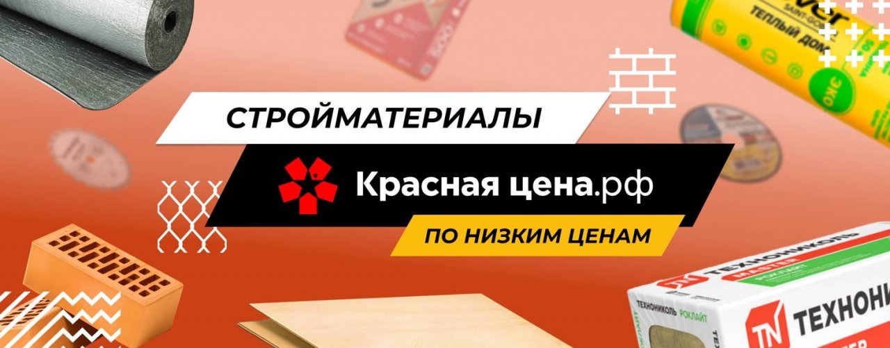 Красная Цена Самара