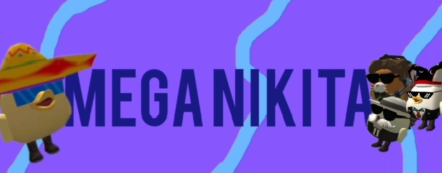 Мега Никита