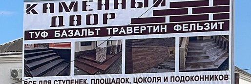 Каменный Двор 05