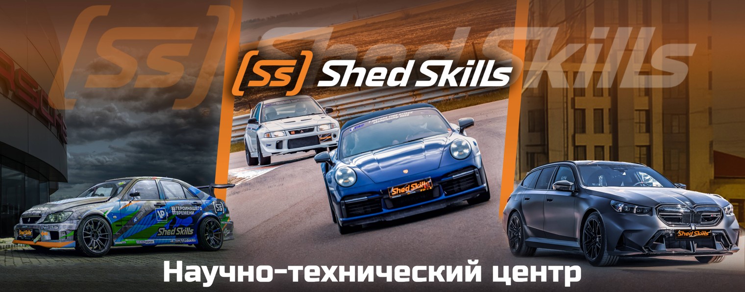 Shedskills