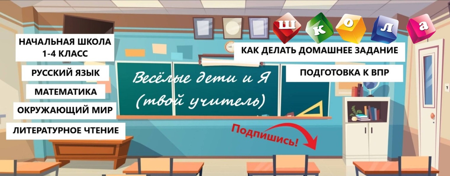 Весёлые дети и Я