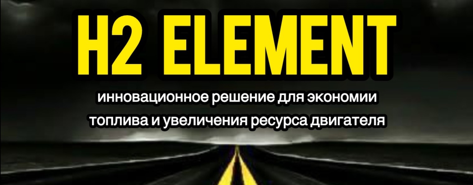 H2 ELEMENT (VLG/VLZH)