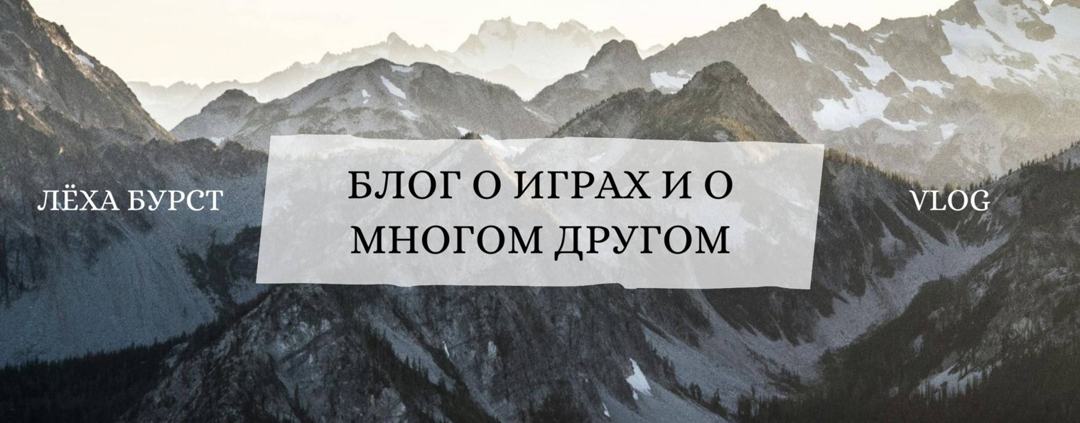 Лёха БУРСТ
